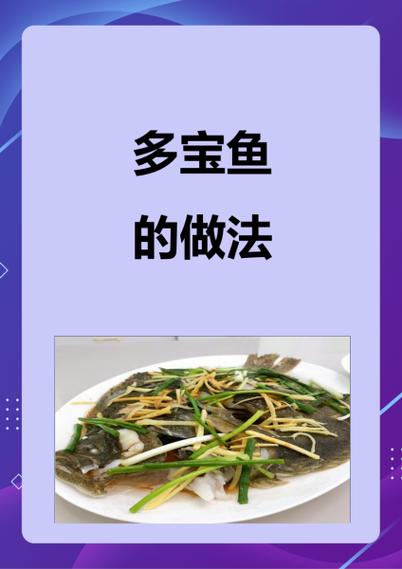 如何清理多宝鱼内脏图标