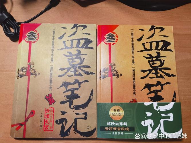 盗墓笔记正版和盗墓笔记哪个可信图标