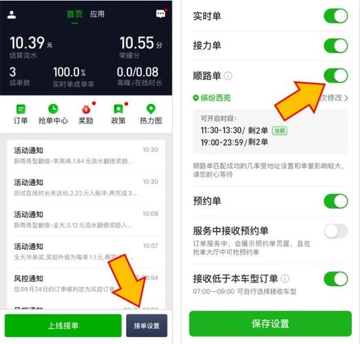 设置顺路区域是不是优先接单
