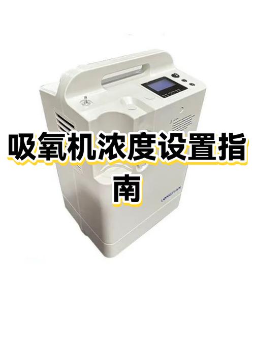 家庭吸氧浓度多少合适截图