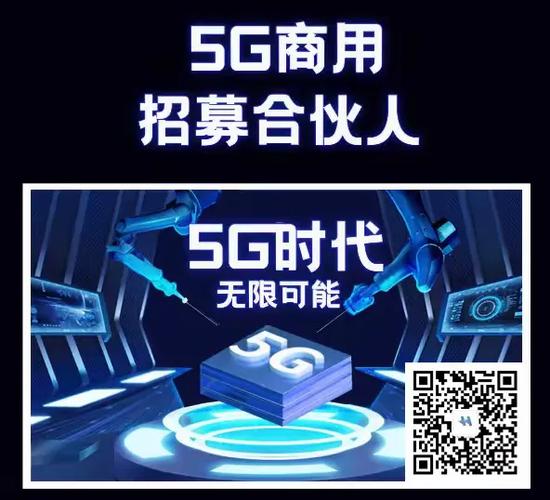 5g合伙人到底是干嘛的截图