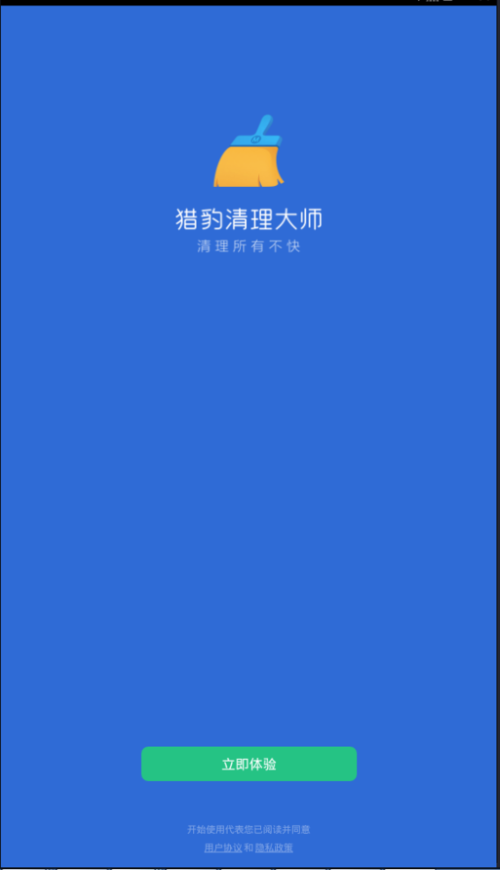 无广告猎豹清理大师精简版图标