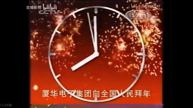 为您报时广告哔哩哔哩图标
