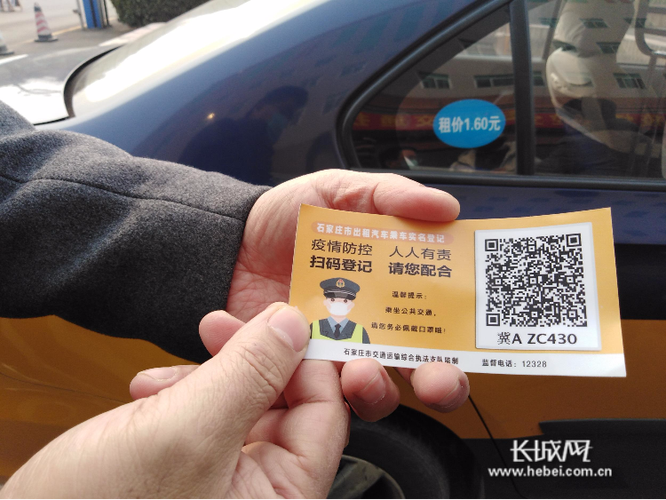 实名登记乘车二维码截图