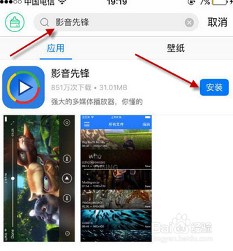 苹果助手影音先锋版截图