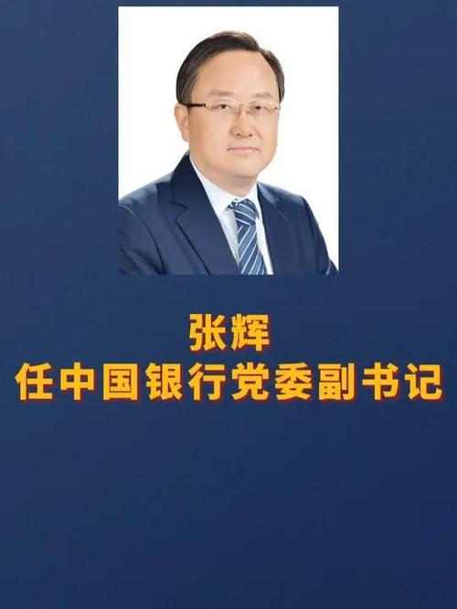 中国银行新行长是谁