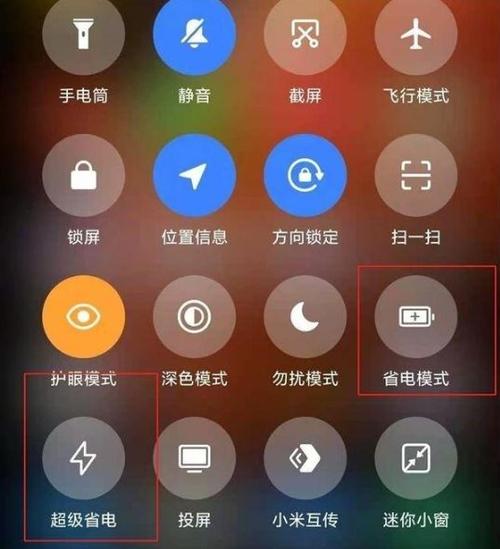 小米一直开省电模式好吗图标
