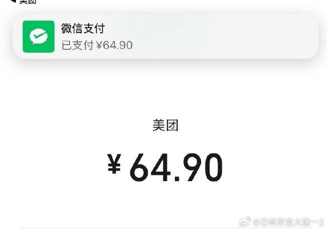 美团微信支付成功页面截图
