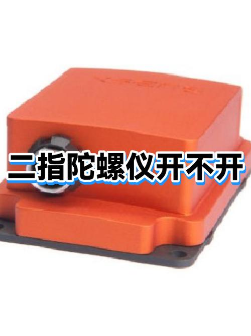 为什么开了了陀螺仪没有反应
