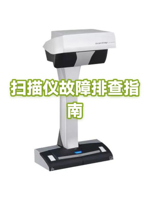 扫描仪扫描提示有一个问题图标