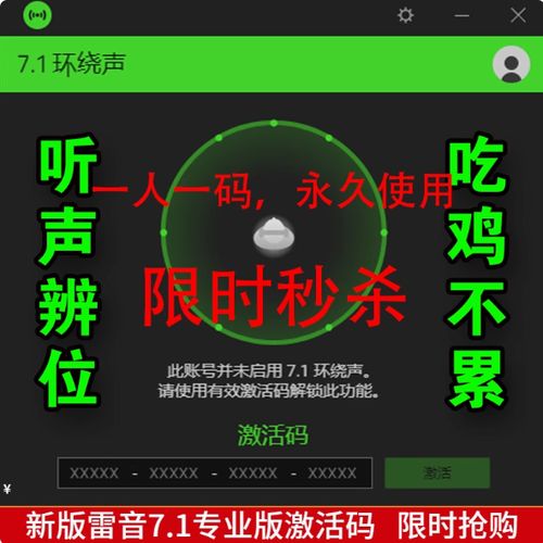 雷蛇耳机驱动激活码图标