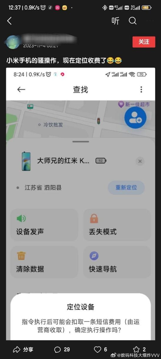 手机发短信会被定位吗截图