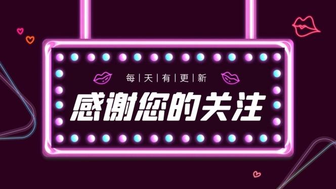 抖音背景图引导关注截图