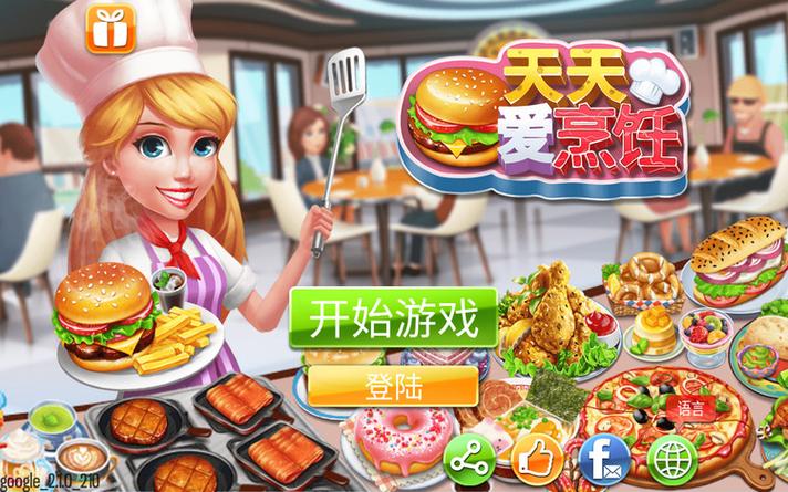 烹饪达人无限金币钻石版2020下载图标