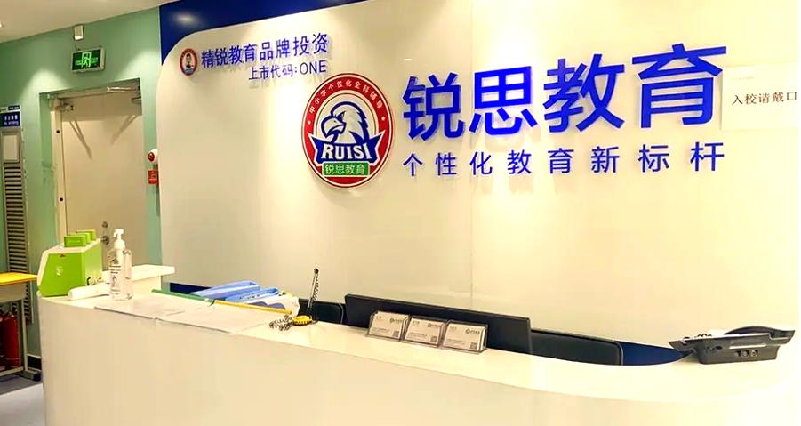 福州锐思教育图标