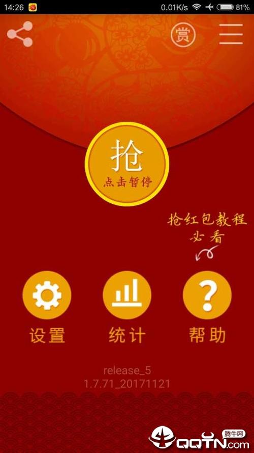 快快抢红包图标