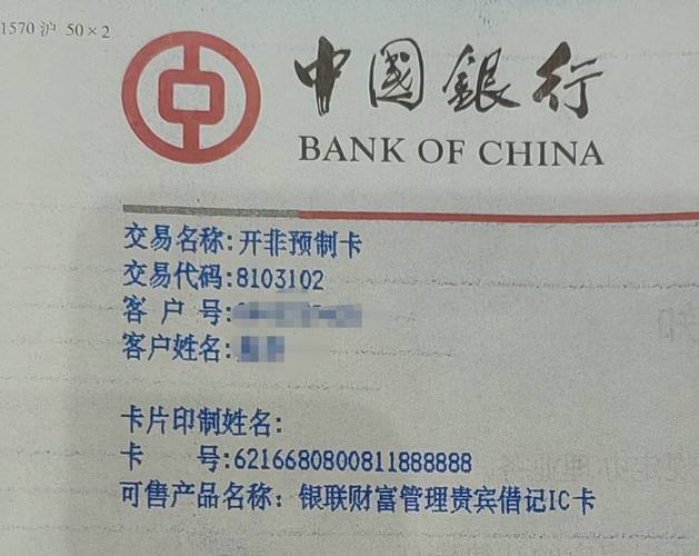 中国银行银行卡号不记得截图
