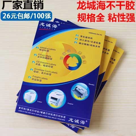 打印不干胶纸去哪里打印截图