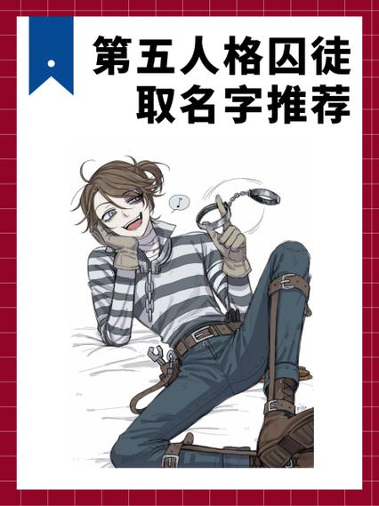 第五人格名字推荐图标