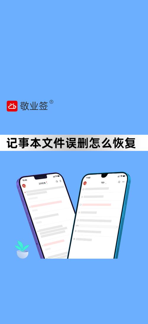 手机记事本里误删的内容能否找回