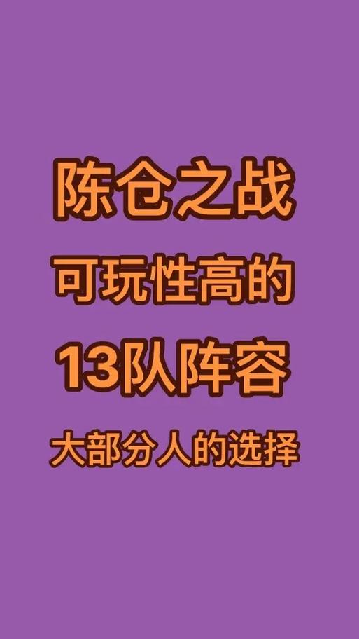 陈仓之战最强阵容图标