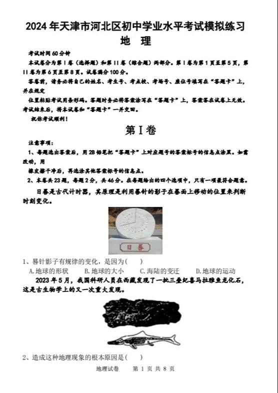 地理会考模拟试卷图标