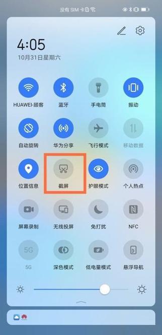 华为手机截图按键在哪里图标
