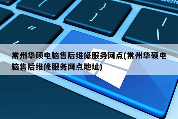 华硕电脑售后维修中心电话图标