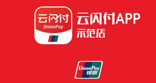 云闪付发卡行交易权限受限截图