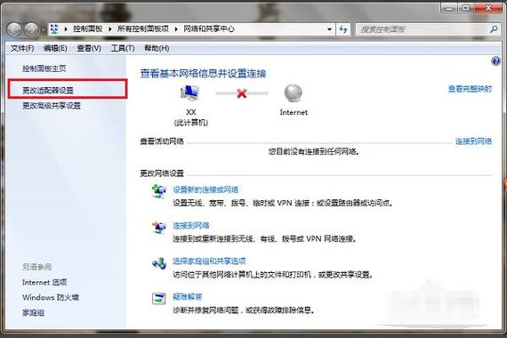 笔记本电脑无线网络连接显示红叉截图