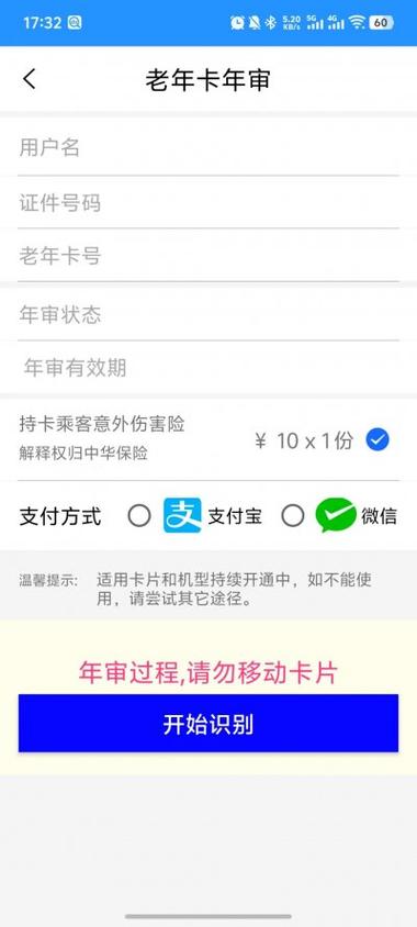 郑好办老年卡年审流程