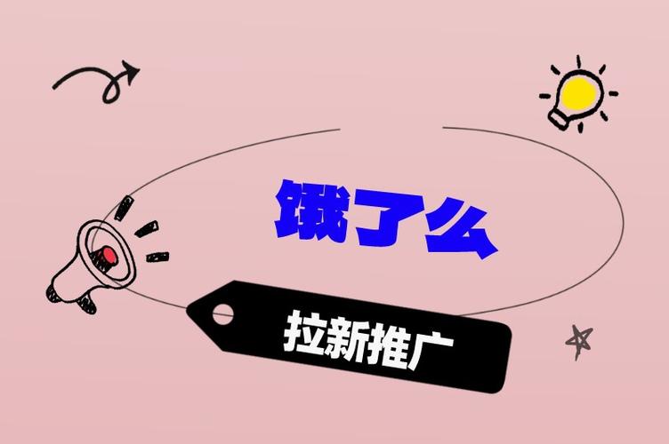 饿了么地推拉新图标