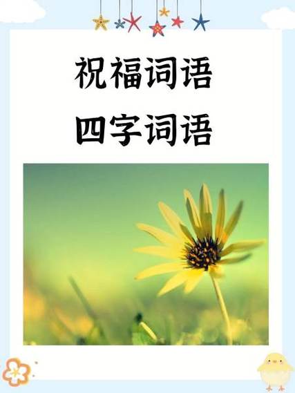 步步高升 同义词图标