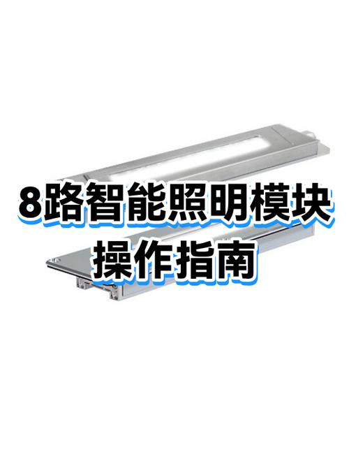 智能照明模块怎么手动调节