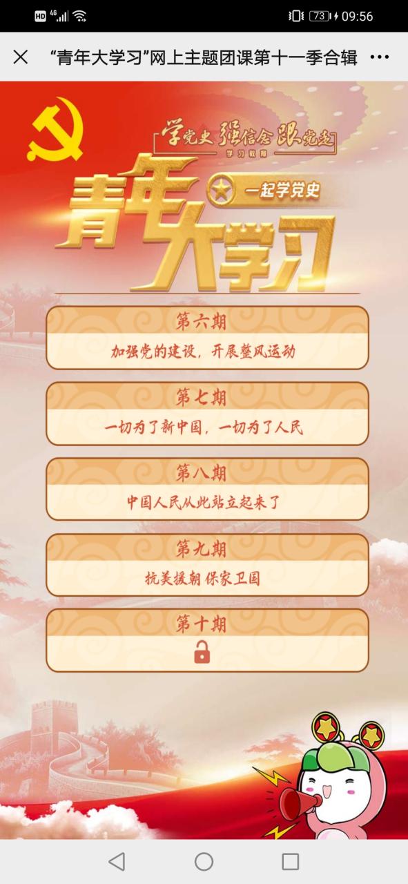 青年大学第十期答案第二期图标