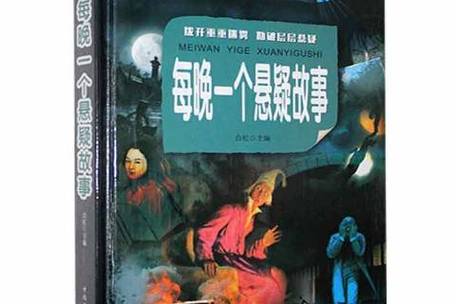 有一个卫视每晚放悬疑故事图标