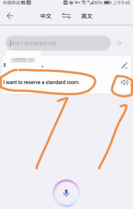 华为手机如何翻译屏幕上的外语