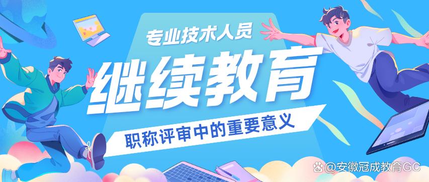 新干线专业技术人员继续教育图标