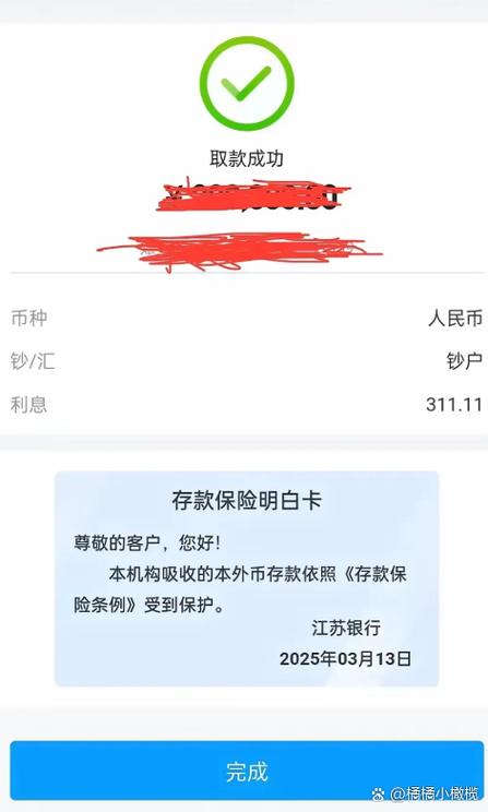 银行卡死期的风险提示截图