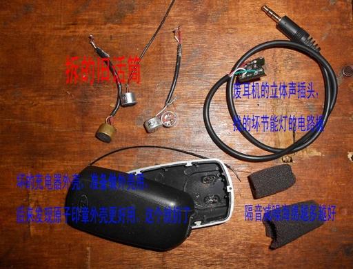 电脑话筒自制截图