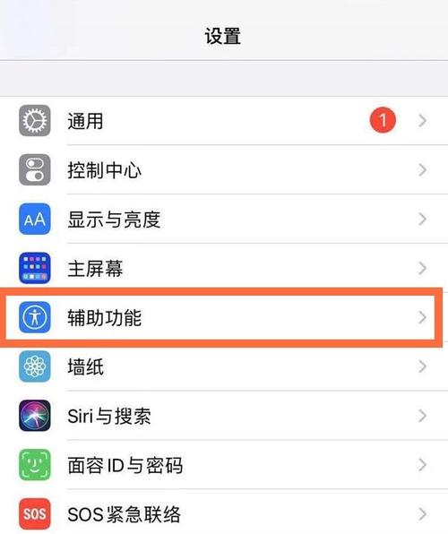 苹果手机亮度自动调节在哪里图标