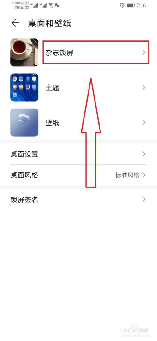 原来的锁屏壁纸怎么恢复图标