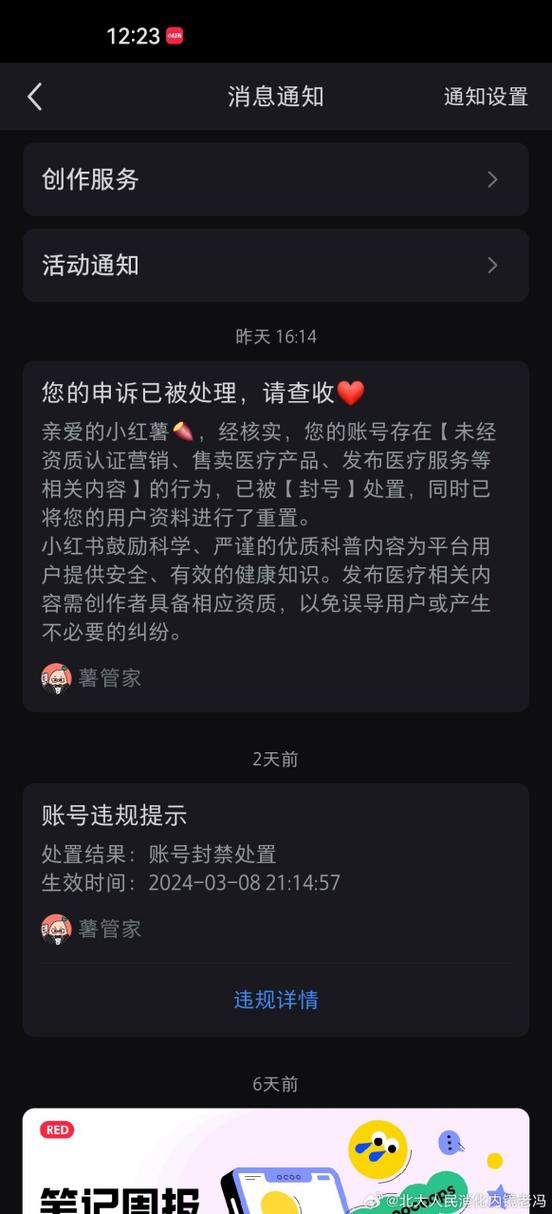 小红书私信次数限制解除图标