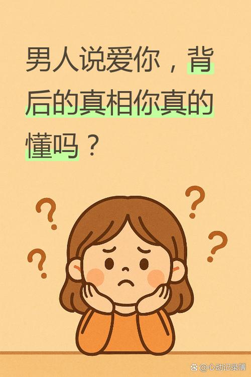 男人频繁说爱你的心理图标