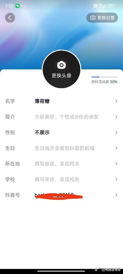 怎样更换抖音账号图标