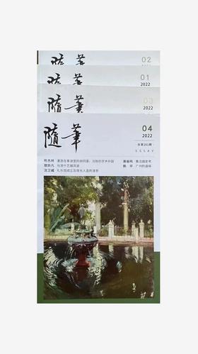 《随笔》杂志投稿图标