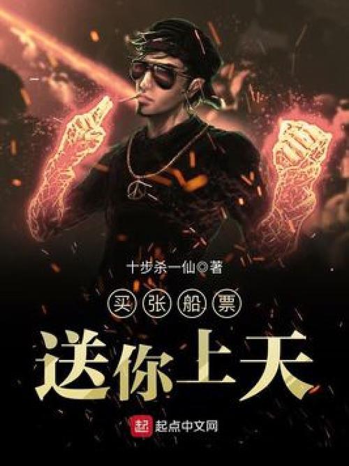 买张船票送你上天截图