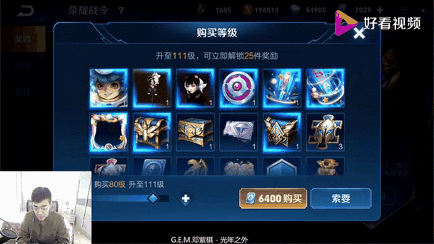 战令升级到80要多少点券图标
