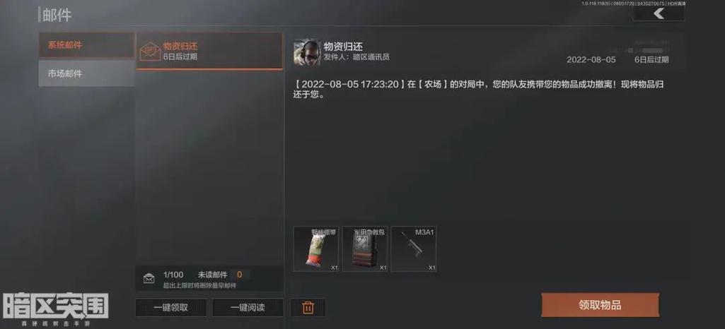 暗区突围队友物资算撤离价值吗图标
