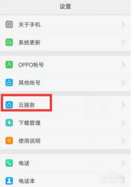 oppo云端备份查看图标